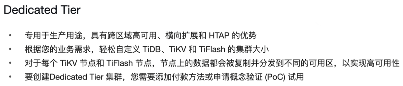 TiDBCloud详解-CSDN博客