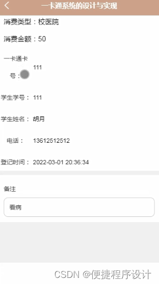 附源码 Java计算机毕业设计安卓一卡通系统的设计与实现(开题源码)一卡通消费模拟终端开发 Csdn博客