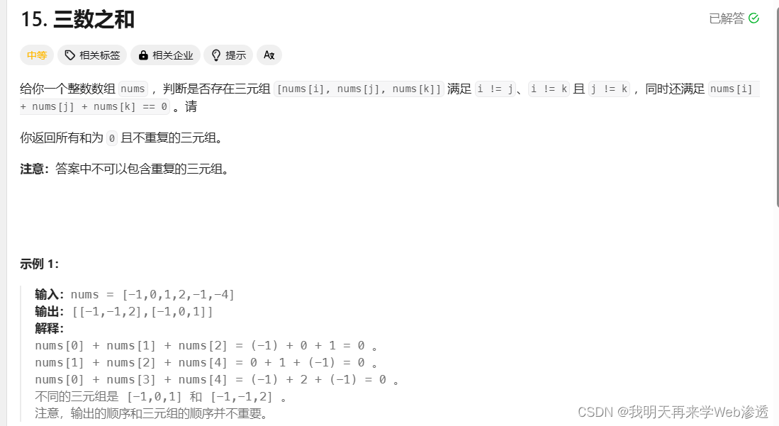 【三数之和】python排序双指针python双指针排序 Csdn博客