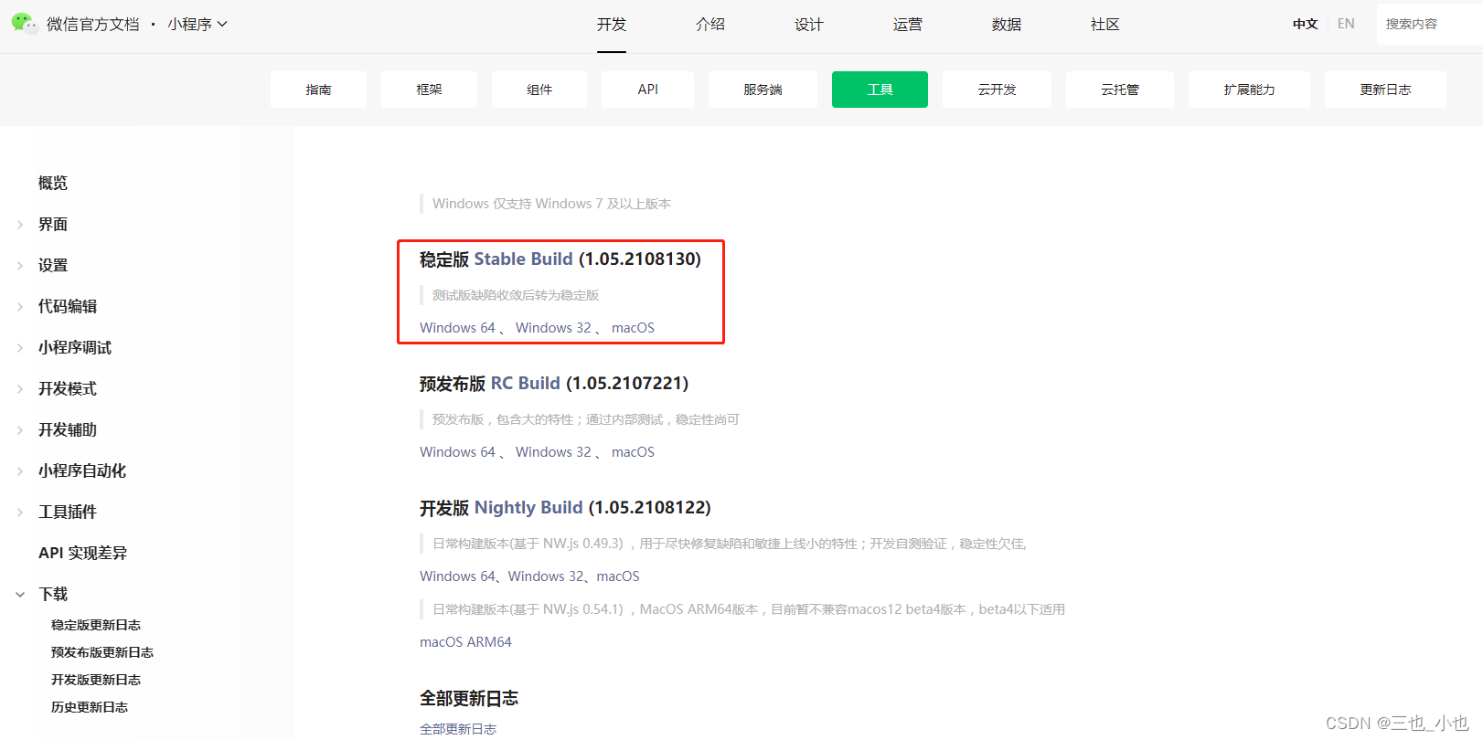 小程序测试之微信开发者工具_微信小程序开发者工具-CSDN博客