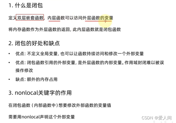 104、python-第四阶段-1-闭包_黑马程序员python第四阶段-CSDN博客