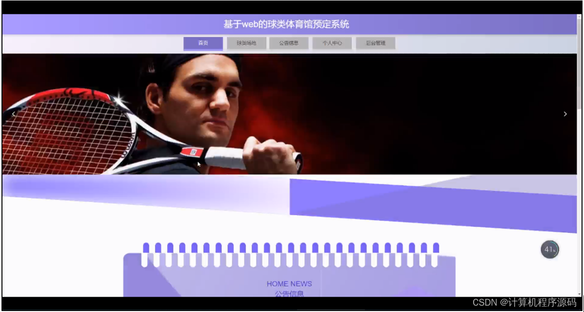 附源码 Ssm计算机毕业设计基于web的球类体育馆预定系统java足球场预约管理系统源代码 Csdn博客