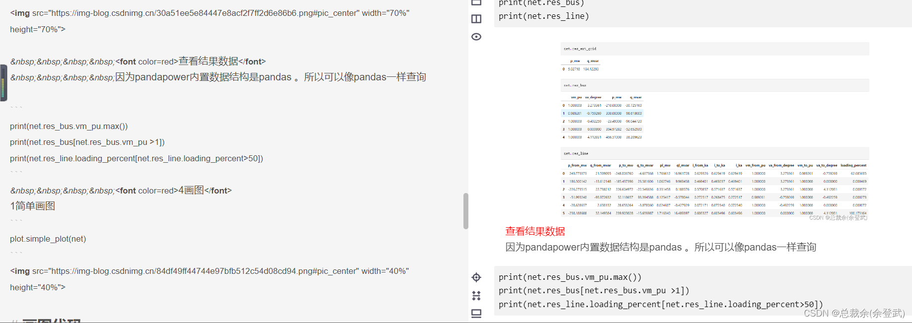 python-pandapower电力系统潮流计算（算例2：ieee5节点系统）-CSDN博客