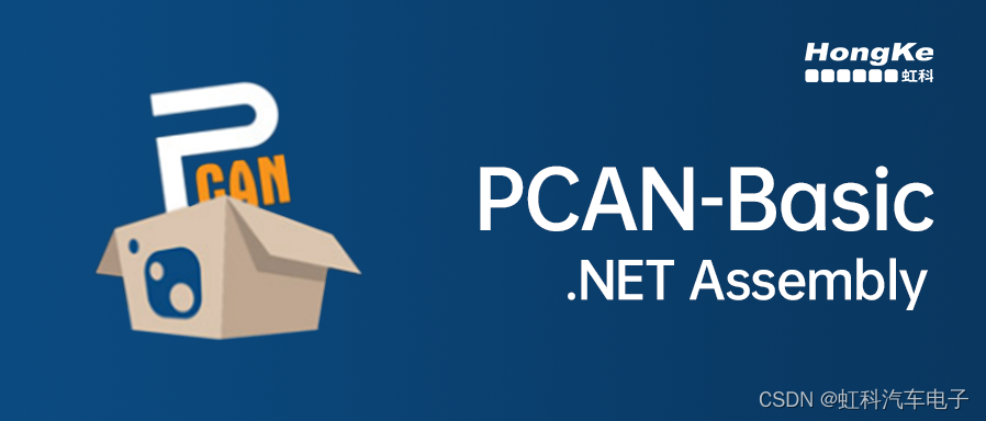虹科技术 | 重磅更新！PCAN-Basic加入NuGet，报文传输支持时间戳！_pcan 中 tpcantimestamp-CSDN博客