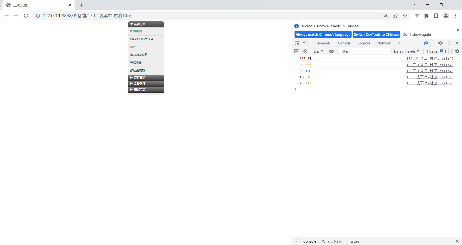 JavaScript学习笔记：二级菜单-过渡效果_js toggleclass 平滑过渡-CSDN博客