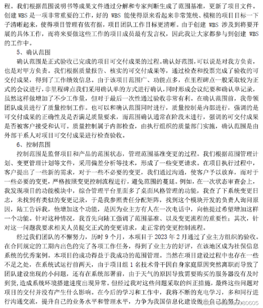 范围管理论文之8-CSDN博客