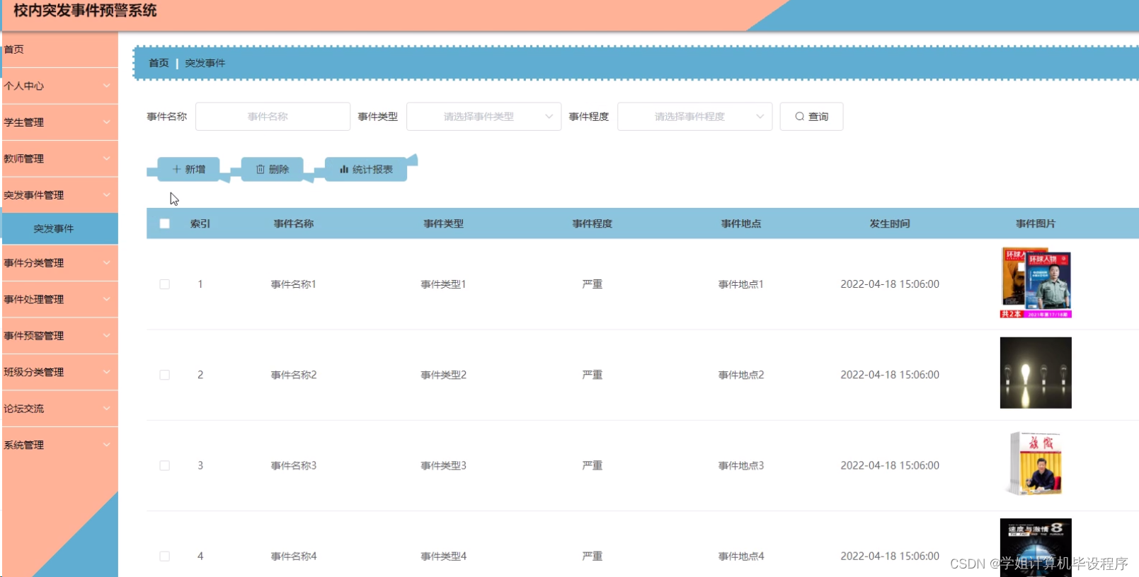Java毕业设计校内突发事件预警系统(springbootmysqljdk18meven)java监控告警系统设计 Csdn博客