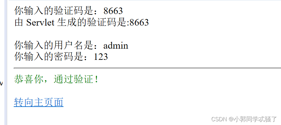 Servlet 基础知识（3）利用 Servlet 实现验证码功能servlet实现验证码 Csdn博客