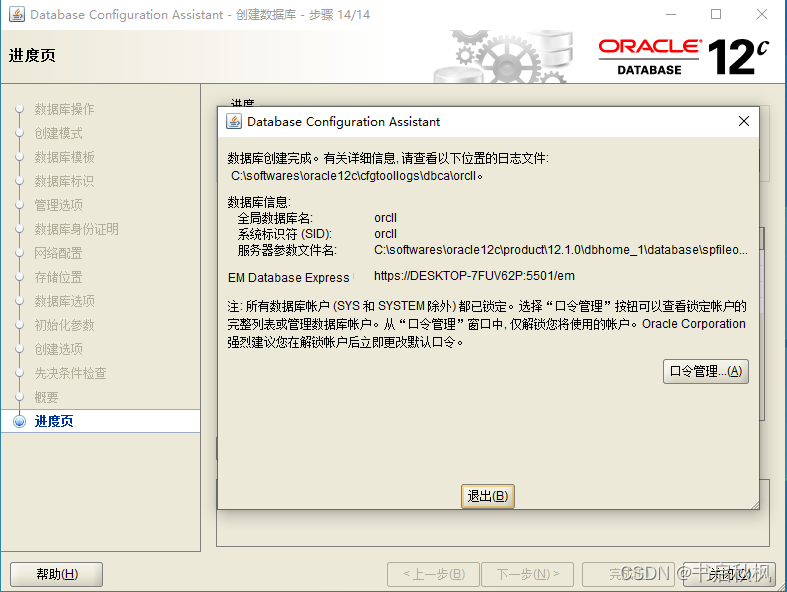 Oracle12c DBCA方式创建数据库_oracle12c创建数据库-CSDN博客