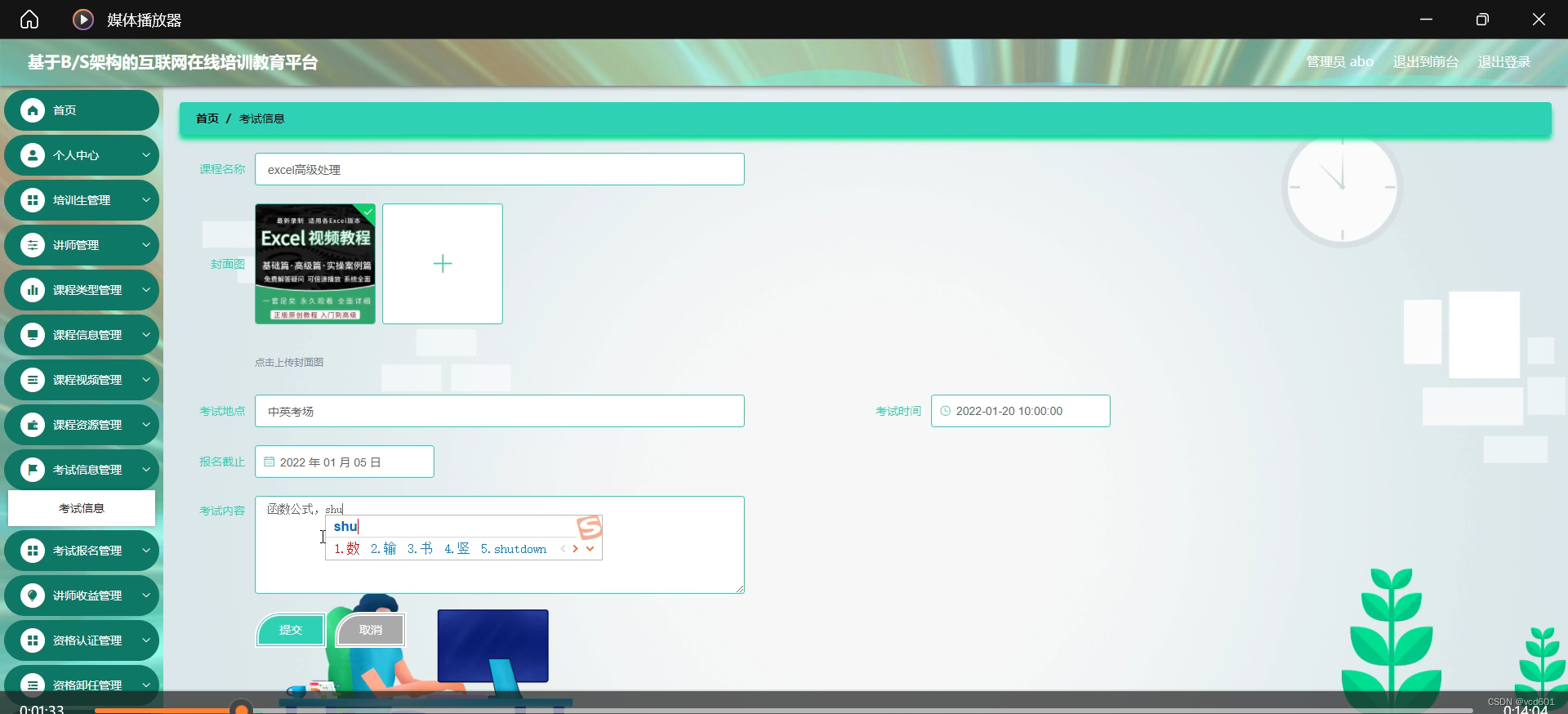 ssm/php/node/python基于B_S架构的互联网在线培训教育平台(源码+mysql+文档)-CSDN博客