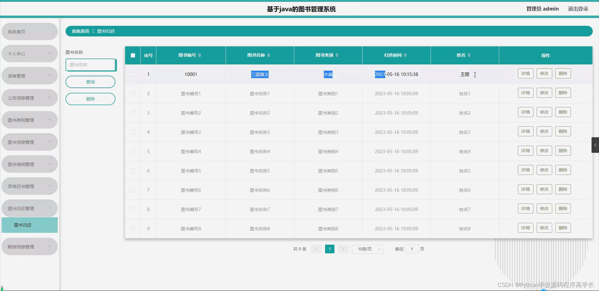 Python计算机毕设【附源码】图书管理系统(djangomysql论文)基于python代码的图书管理系统源码 Csdn博客