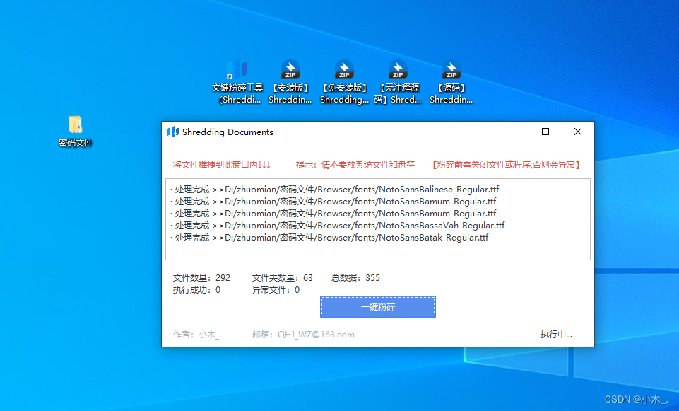 【python 文件粉碎工具】——用python制作一款可以粉碎文件的软件工具，用文件恢复工具都找不回来，非常可靠python强力删除 不可恢复 Csdn博客