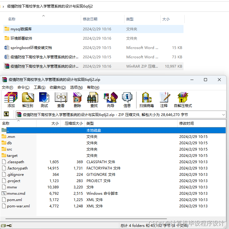 Java毕业设计疫情防控下高校学生入学管理系统的设计与实现(springbootmysqljdk18meven) Csdn博客