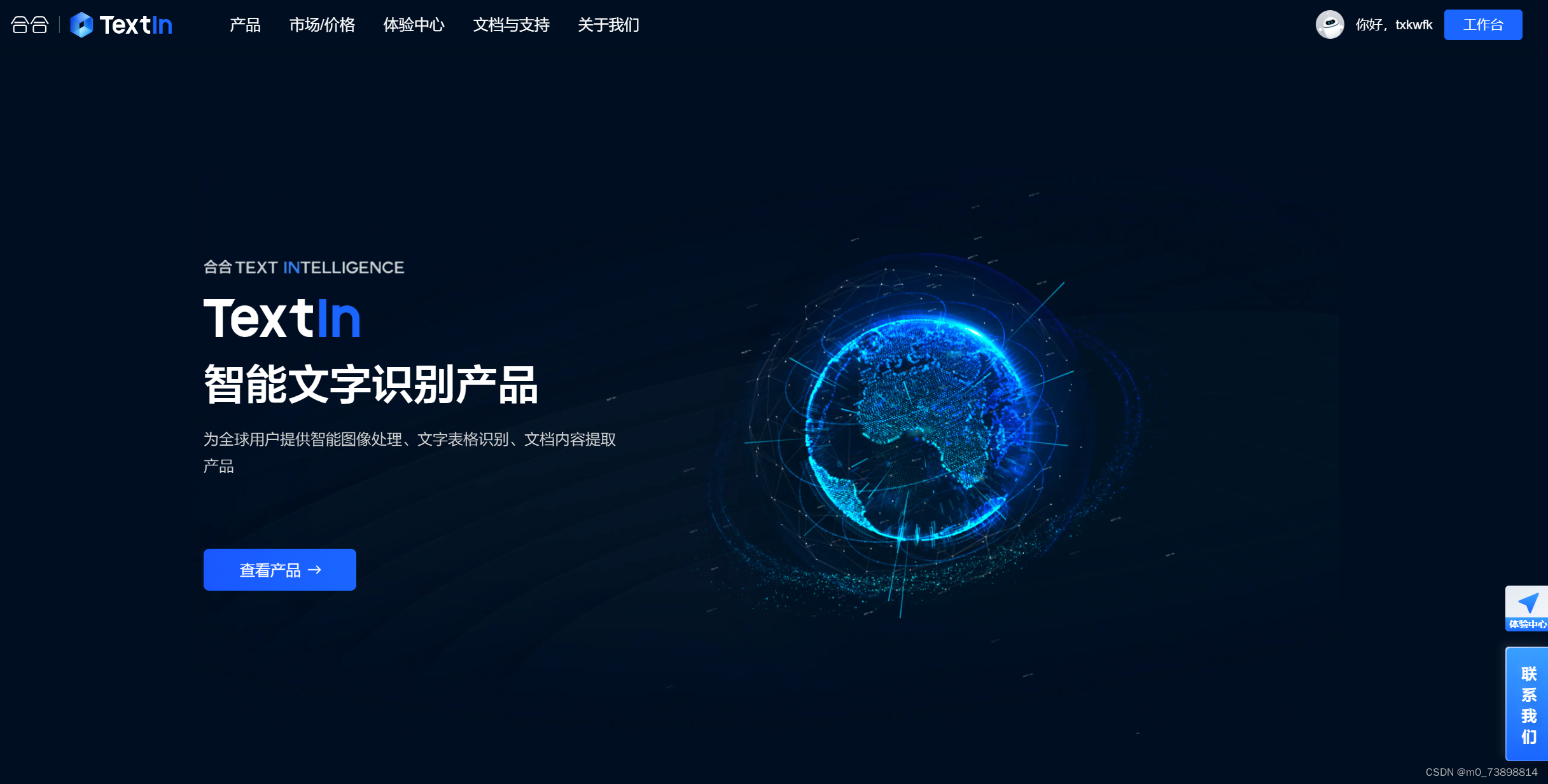 快速上手！使用合合TextIn的api进行文字识别_上海合合ocr-CSDN博客