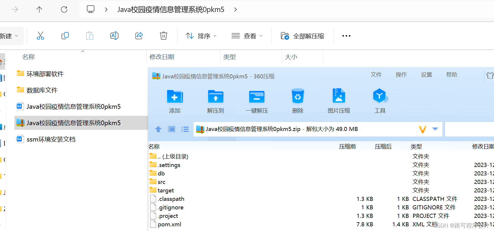 Java校园疫情信息管理系统毕设源码mysqllw Csdn博客 