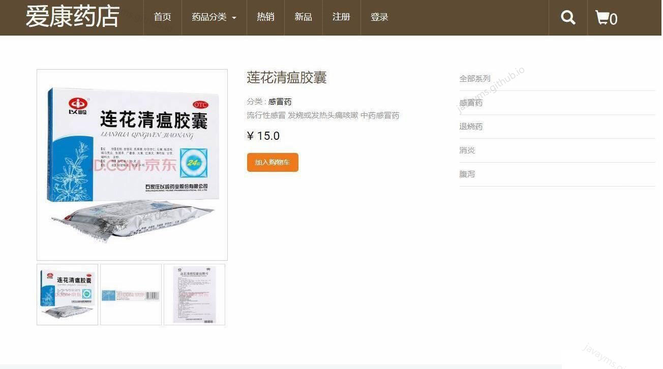 基于javaweb的药店药品商城管理系统javajspbootstrapservletmysql基于java Web药品商城的设计与实现 Csdn博客