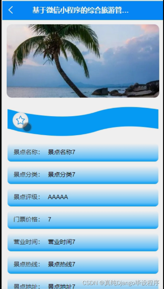【附源码】基于flask框架基于微信小程序的综合旅游管理系统的设计与实现 综合 Pythonmysql论文基于微信小程序的旅游管理系统的设计与实现 Csdn博客