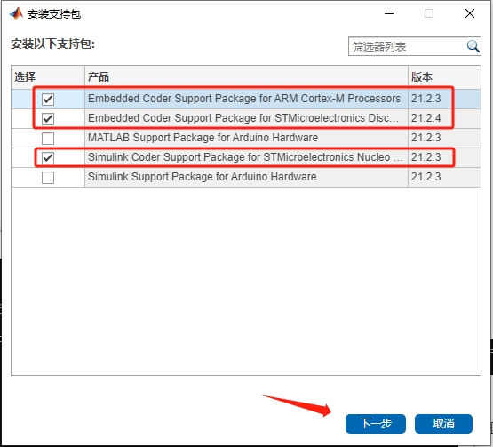 初学者一次性成功搭建simulink Stm32硬件在环开发环境 Simulik Support For Stm32 Csdn博客