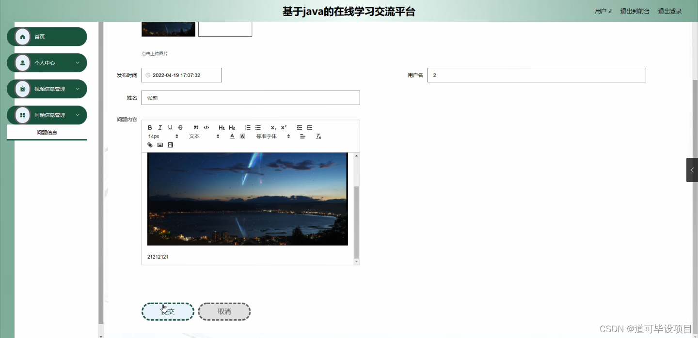 Java计算机毕业设计基于java的在线学习交流平台（附源码springboot开题论文） Csdn博客