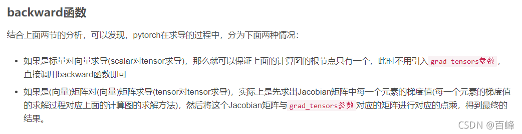 pytorch中backward()函数详解_y.backward()-CSDN博客