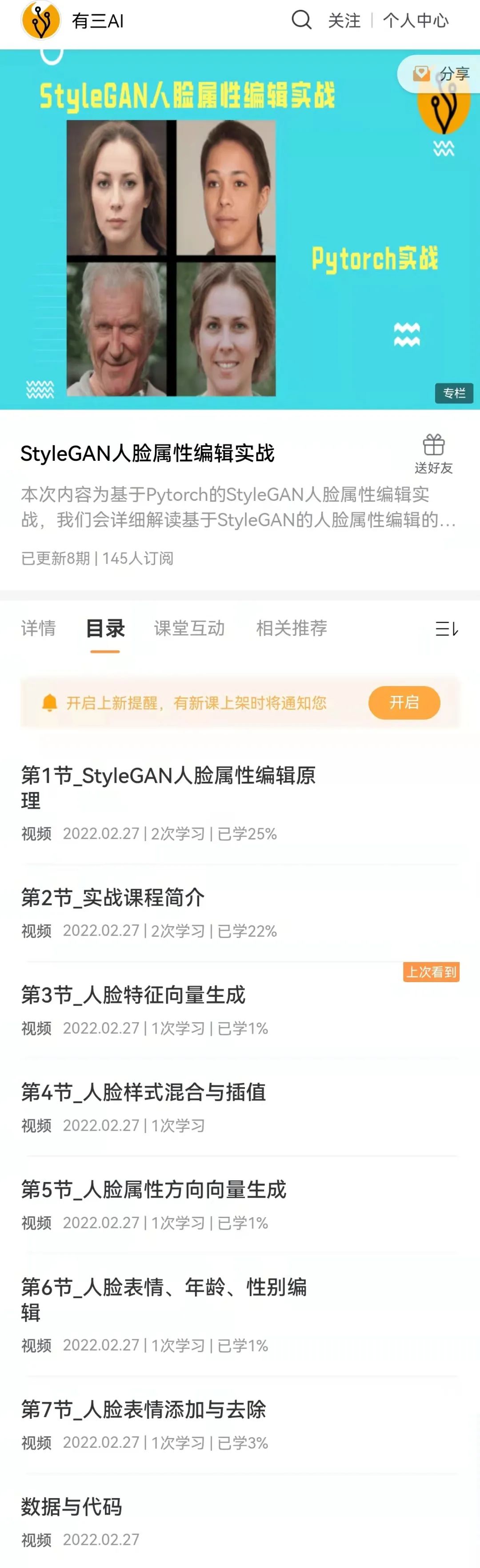 【项目实战课】基于Pytorch的StyleGAN人脸属性（表情、年龄、性别）编辑实战-CSDN博客