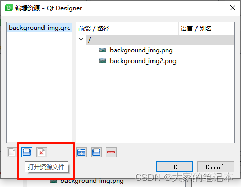 QT Designer中的qrc文件如何创建（以如何将图片添加进qrc文件为例）_qt designer qrc-CSDN博客