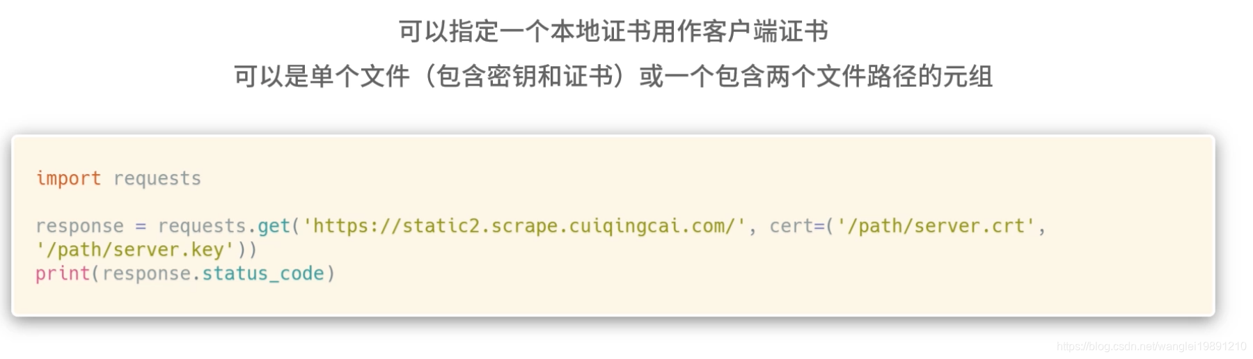 【python】python爬虫小知识: 爬取 Ssl证书验证失败的页面 如何设置?python如何请求ssl证书无效的页面