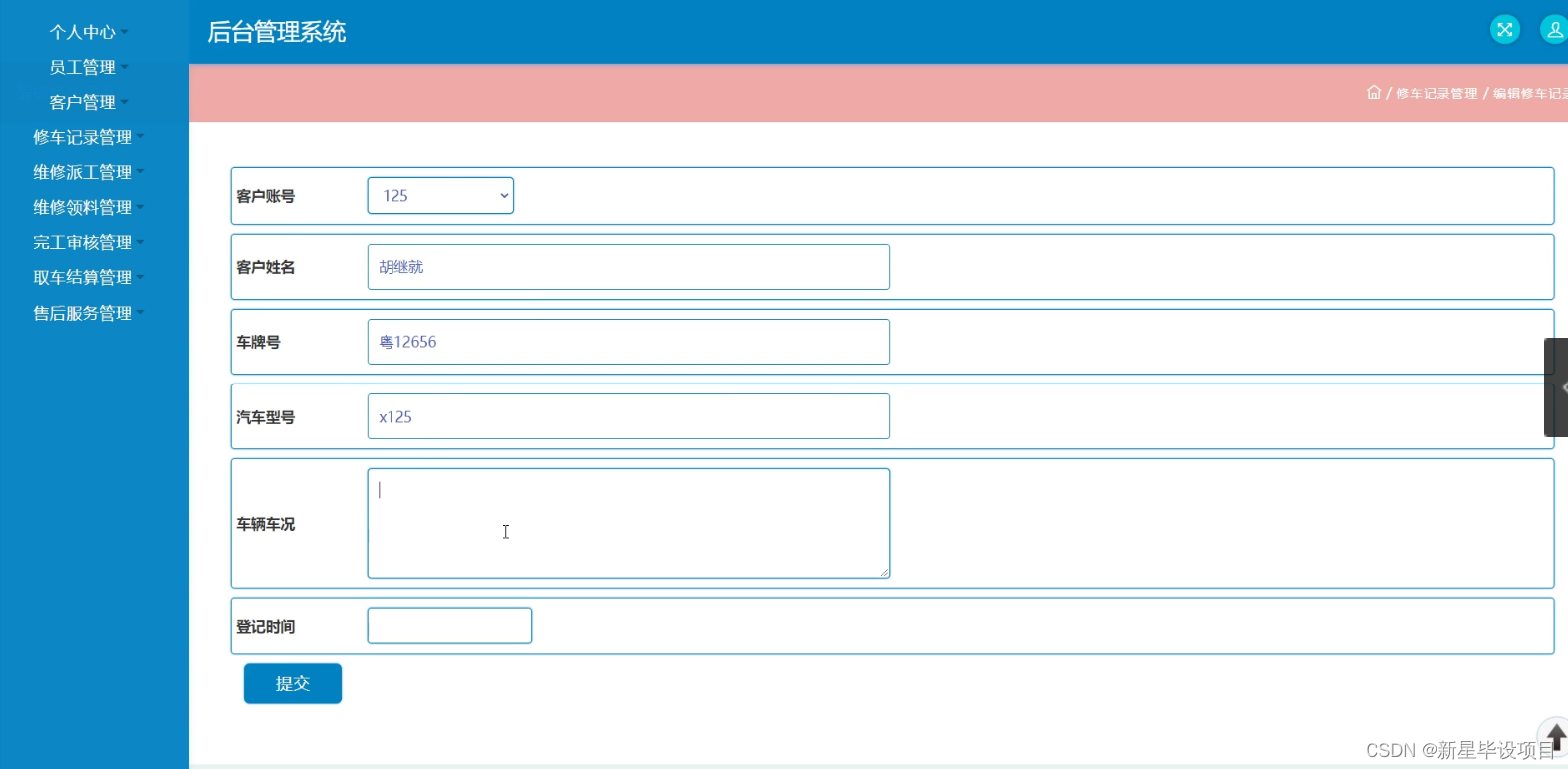 汽车维修店管理系统jspjavaspringmvcmysqlmybatisjava汽车维修管理系统 Csdn博客
