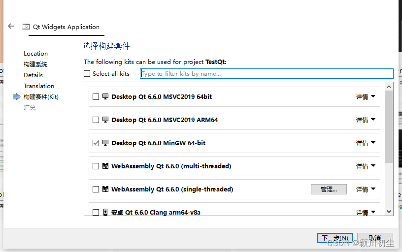 Qt专栏3—Qt项目创建Hello World_qt create项目-CSDN博客