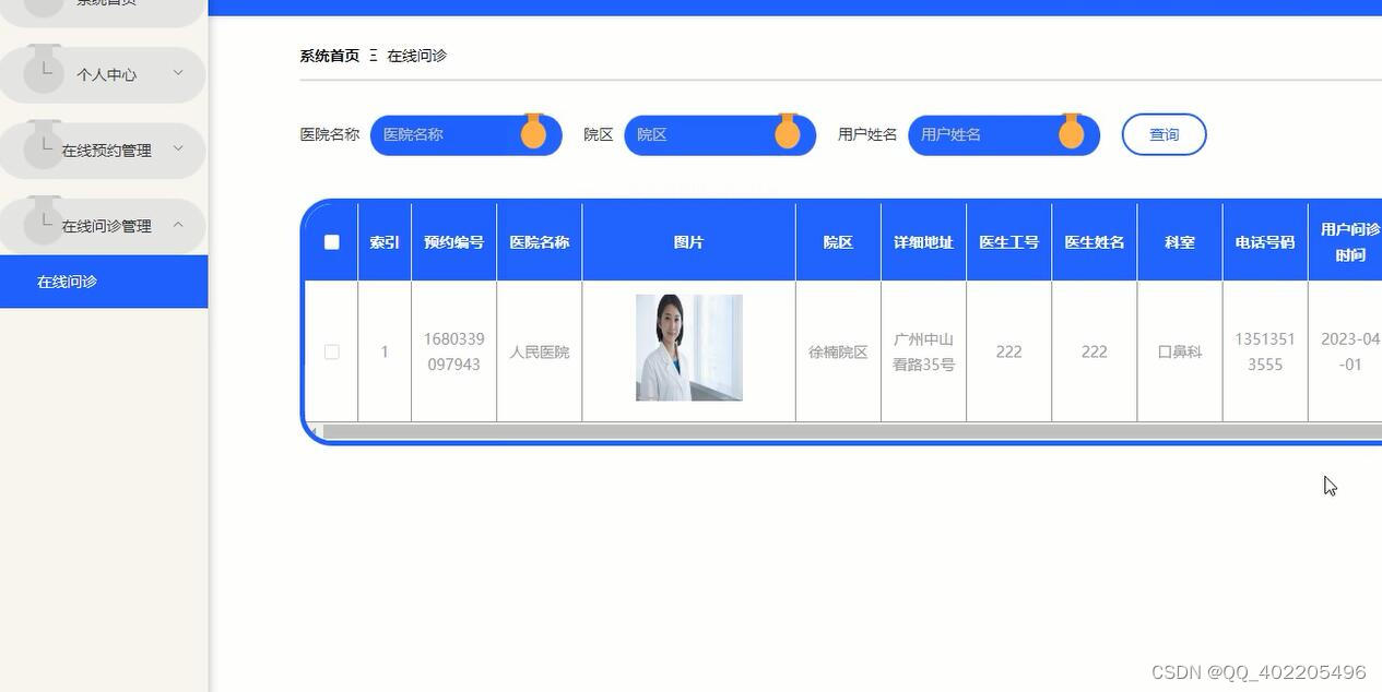 flask+uniapp+python医院问诊挂号预约系统 pa1x5_python挂号-CSDN博客