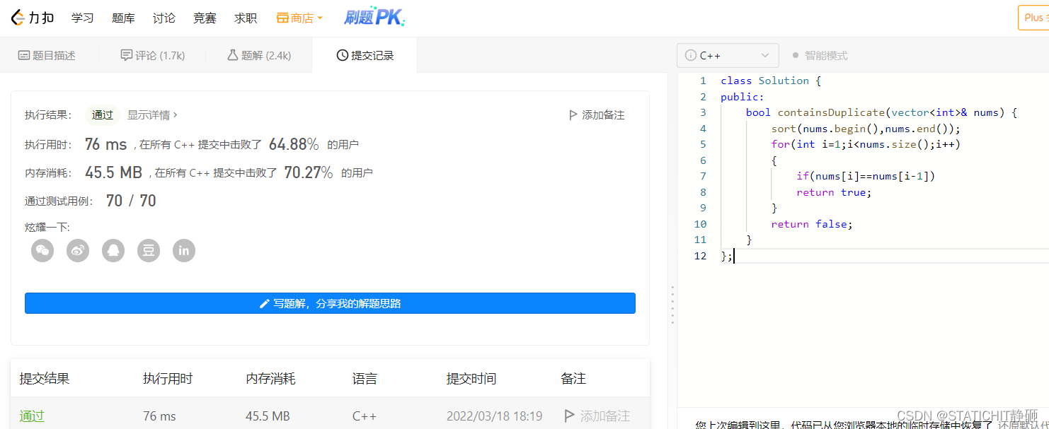 Leetcode 存在重复元素leet Code存在重复元素 Csdn博客