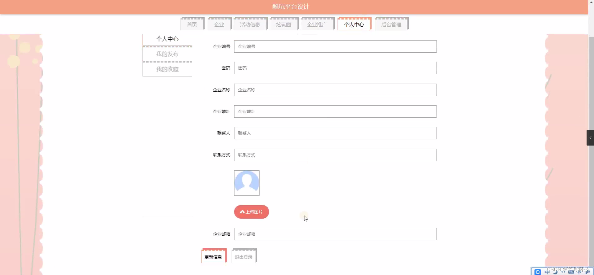springboot毕设项目酷玩平台设计43qgi（java+VUE+Mybatis+Maven+Mysql）_springboot酷玩平台设计-CSDN博客
