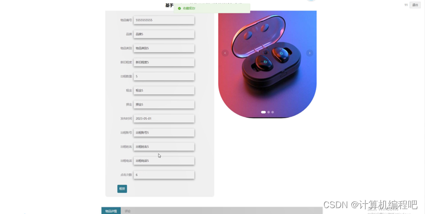 基于hadoop的物品租赁系统 Springbootvue 前后端分离【java毕业设计课程设计·文档报告·代码讲解·安装调试】基于hadoop的租赁系统 Csdn博客