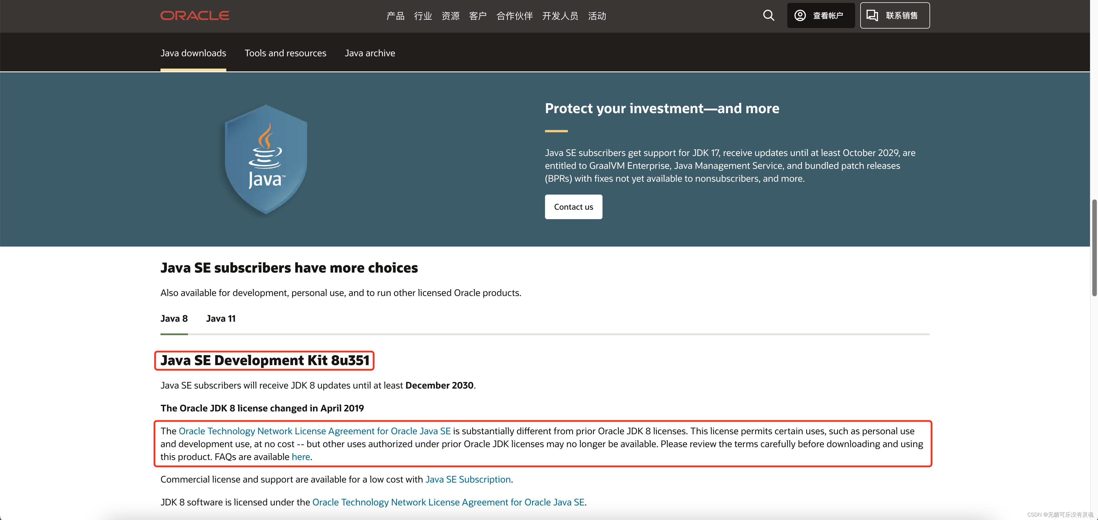 Middleware Java开发软件工具包 - JDK安装与升级_java 8.351-CSDN博客