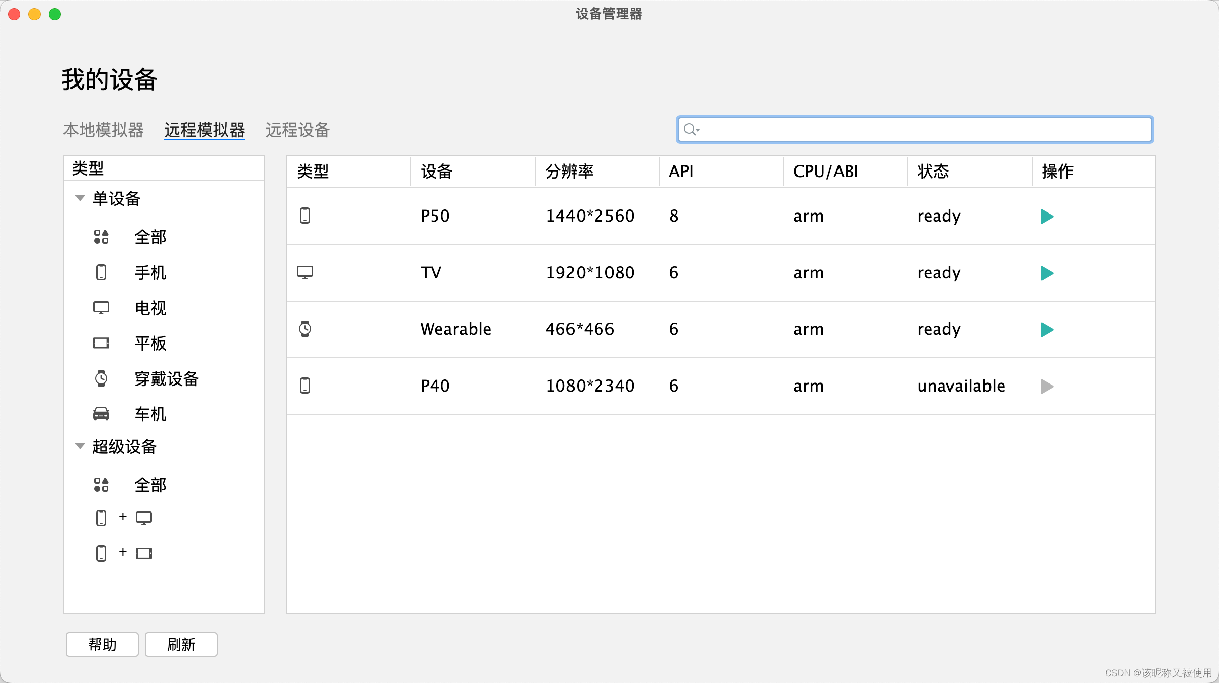 鸿蒙开发笔记（二）- 使用远程设备_api version -1 does not support the stage model.-CSDN博客