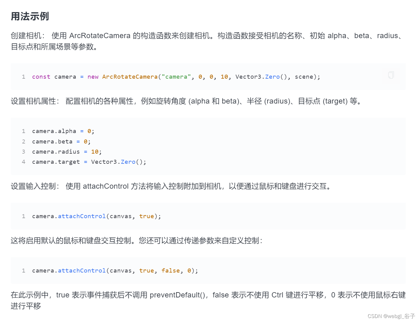babylonjs入门-轨道相机ArcRotateCamera_babalonjs 移动arcrotatecamera位置 平滑过度-CSDN博客