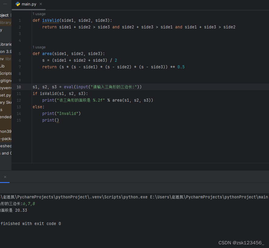 Python编程示例：三角形面积验证与整数反转函数-CSDN博客
