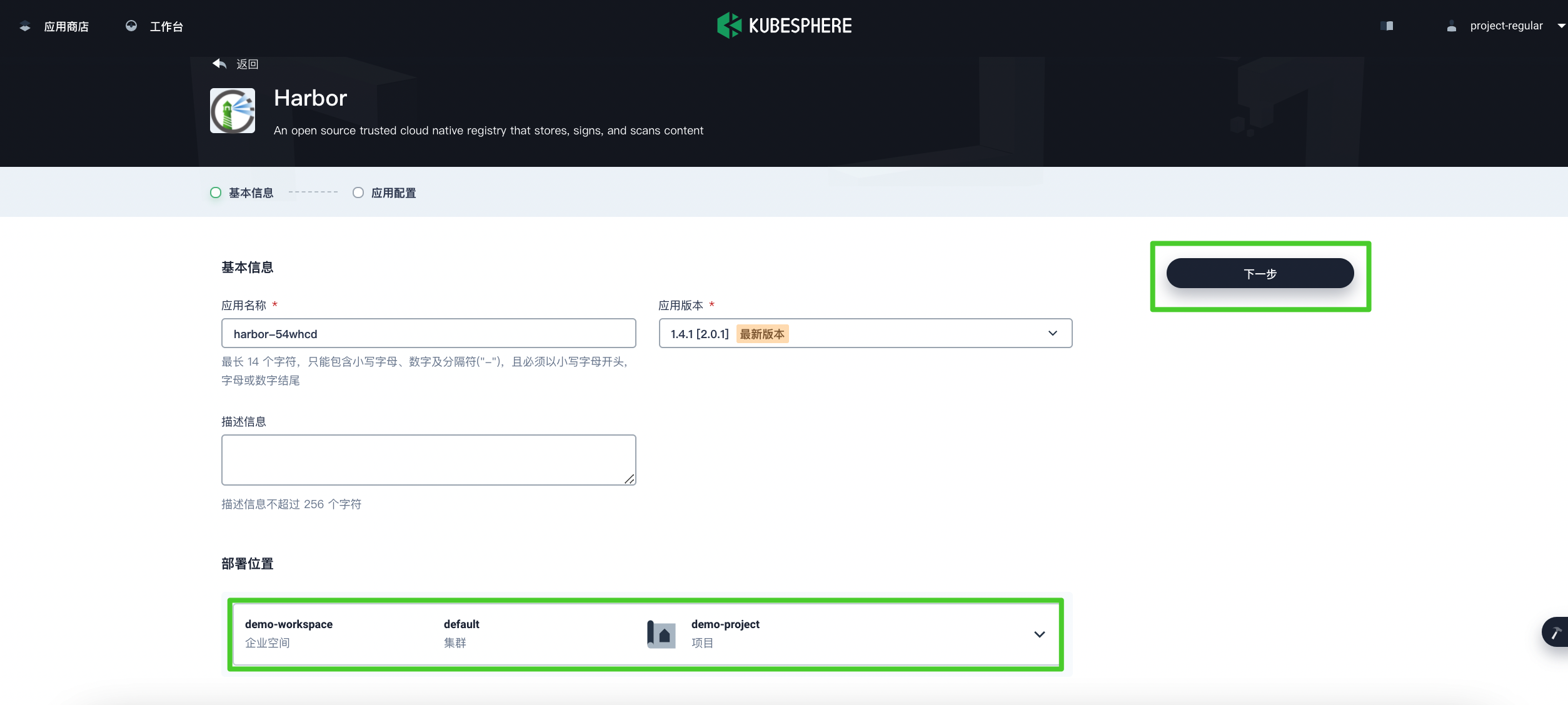 在 KubeSphere 中部署 Harbor_kubesphere配置harbor-CSDN博客