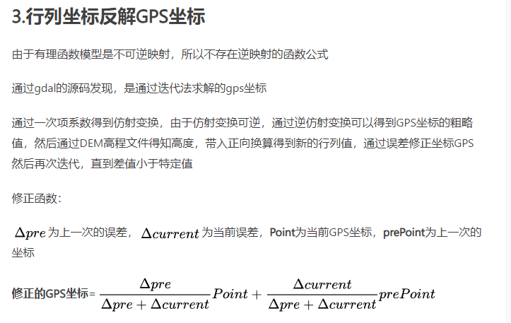 gdal中基于rpc的坐标换算原理_gdal rpc-CSDN博客