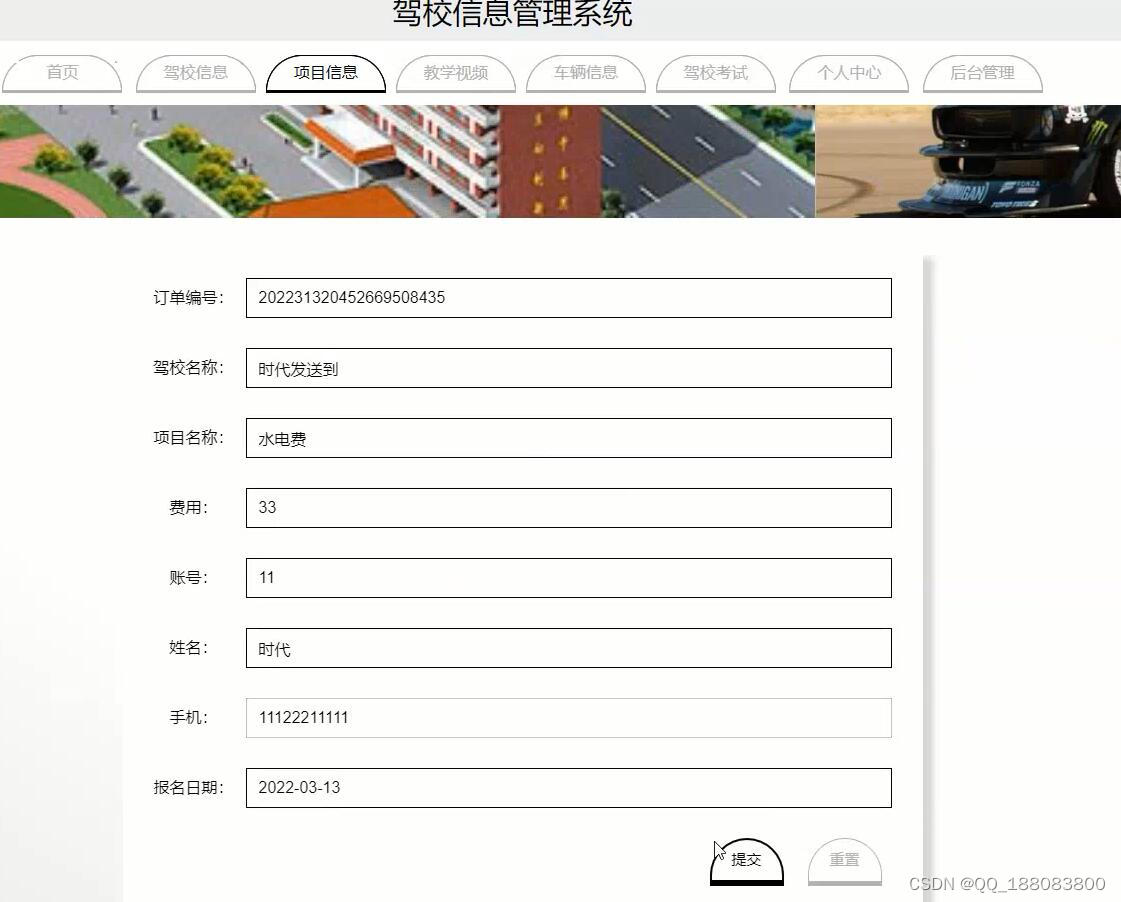 【计算机毕业设计】java驾校考试报名信息管理系统springbootvue驾校管理系统需求分析 Csdn博客