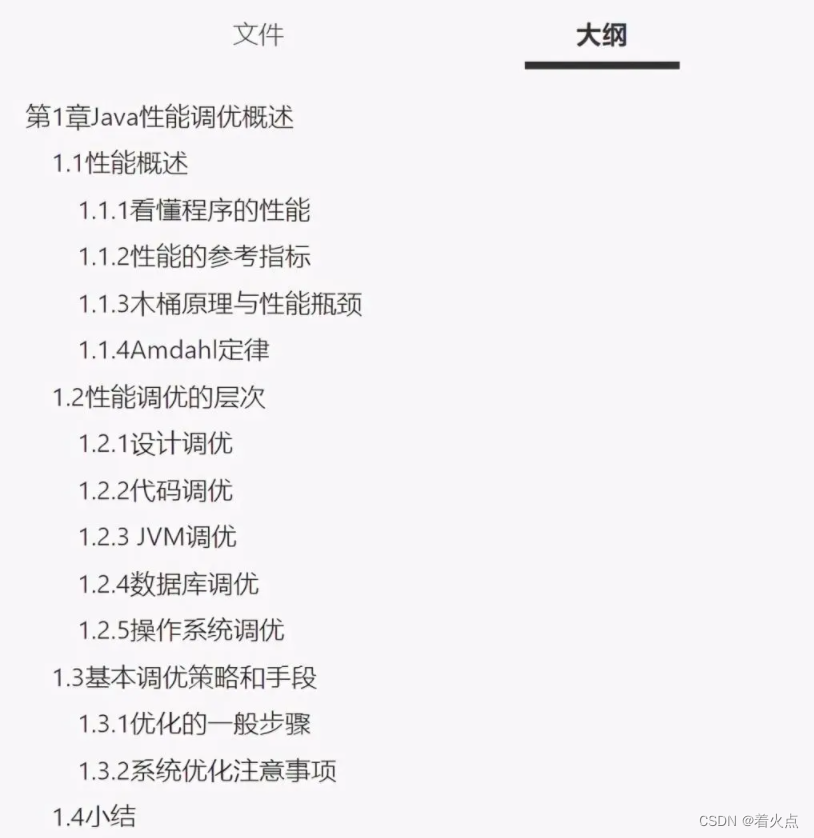 阿里后端优化这么恐怖? 看完这 20W 字 Java 性能实战经验手册, 最少 P7_后端优化案例-CSDN博客