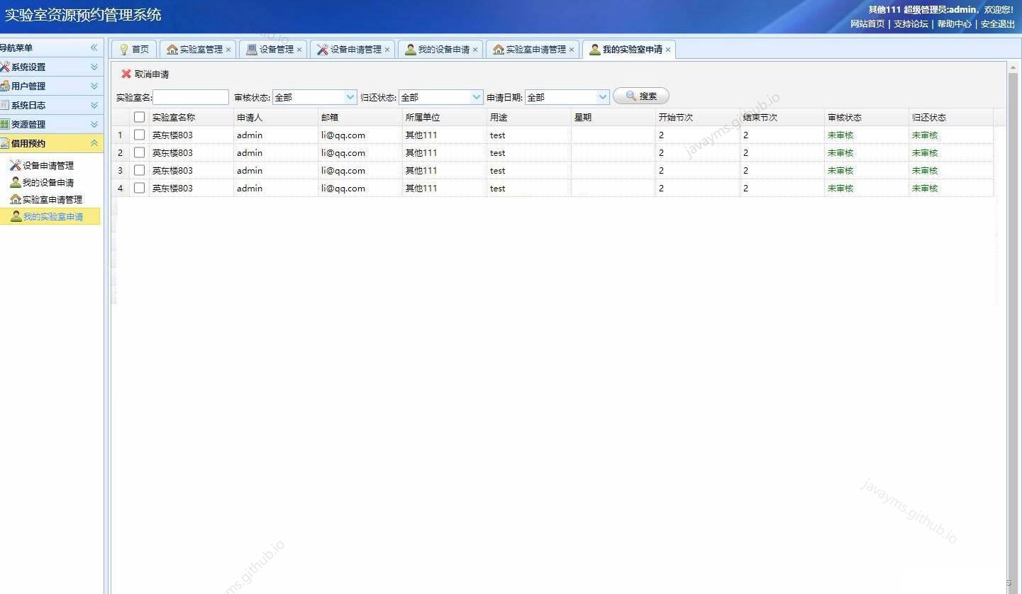 基于javaweb的实验室资源预约管理系统(java+ssm+jsp+easyui+h-ui+mysql)_javaweb 重点实验室管理系统ssm框架-CSDN博客