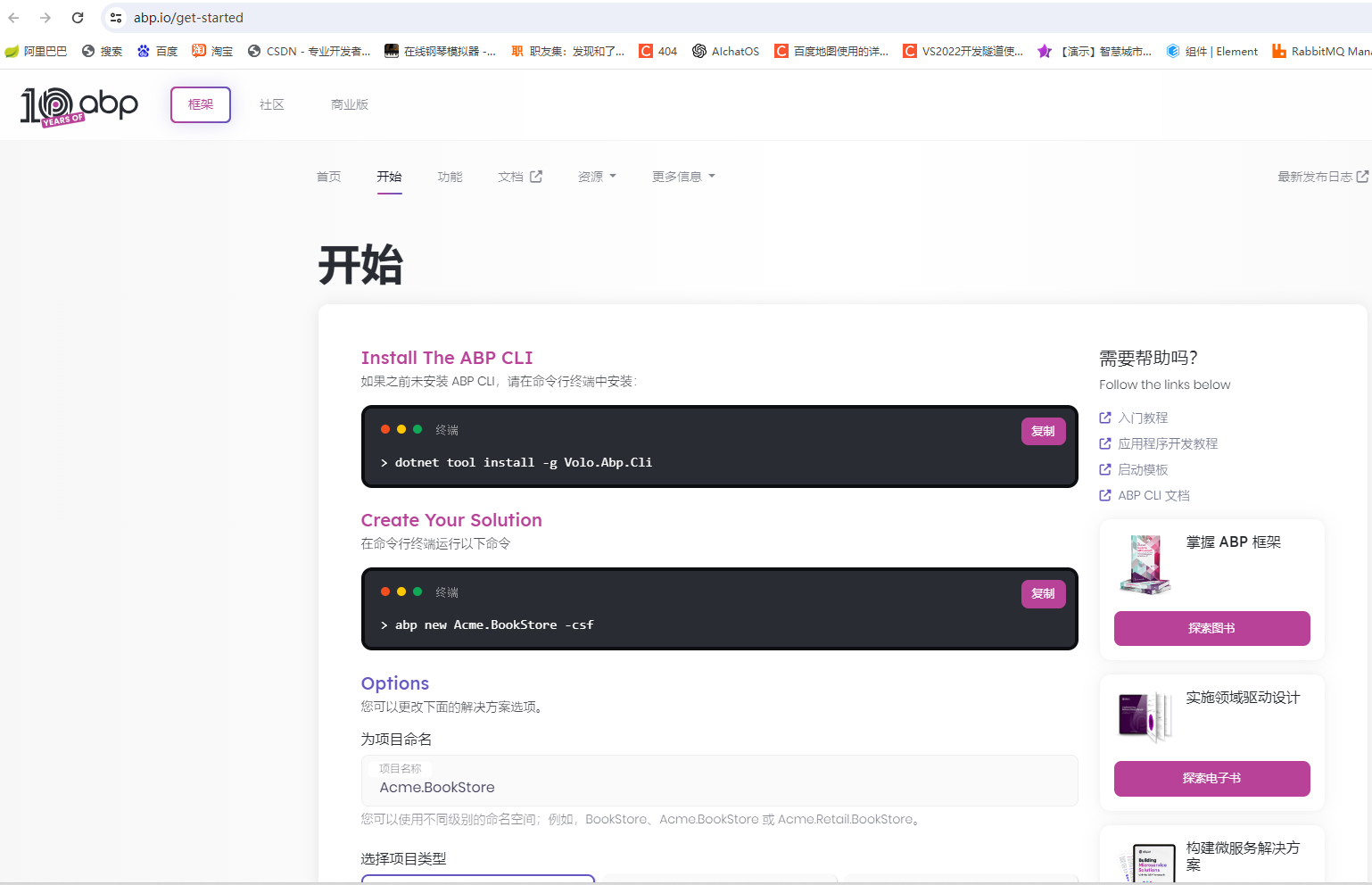 新手使用ABP框架及注意事项--纯后端-CSDN博客