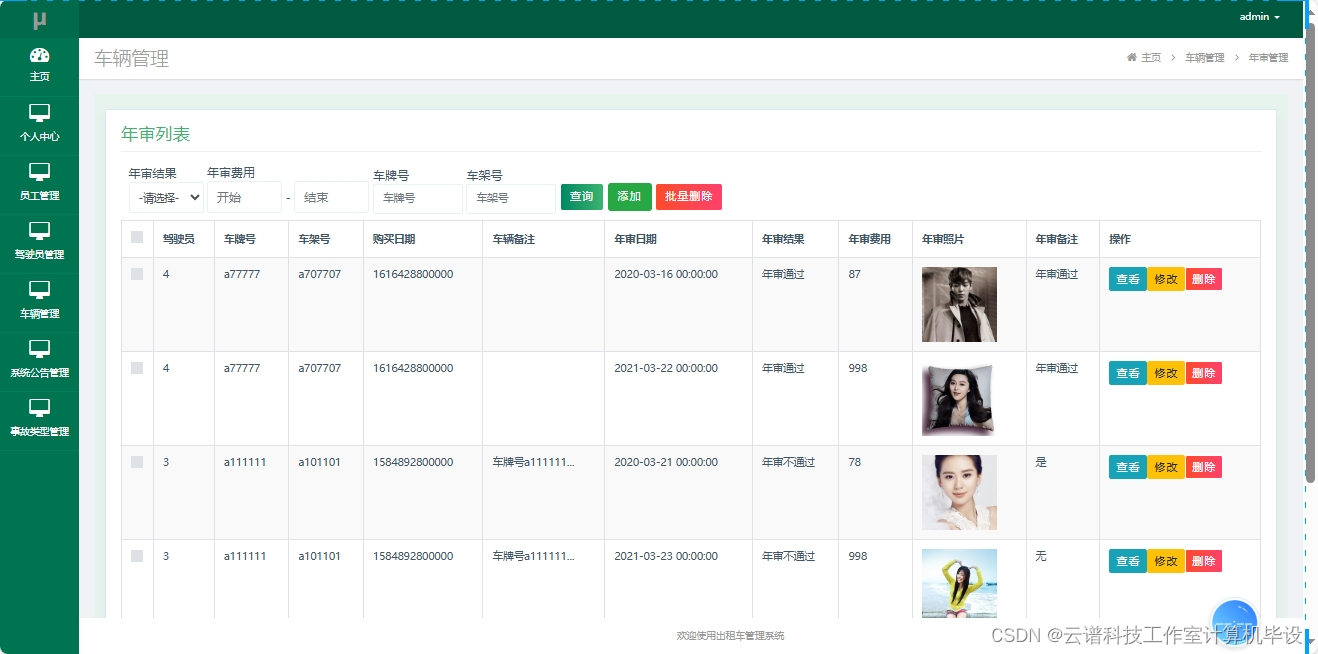 【java计算机毕设】出租车管理系统java Mysql Ssm Jsp Jsp Maven 项目源代码文档ppt Csdn博客
