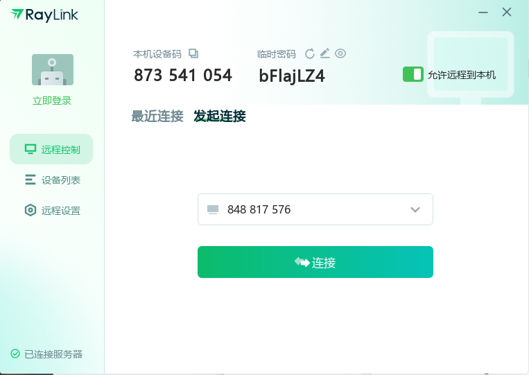 【RayLink】一款远程控制神器！-CSDN博客