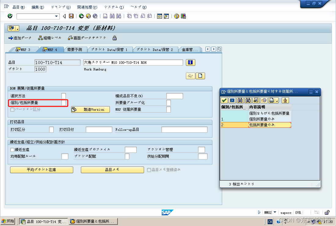 SAP PP学习笔记19 - MTO（Make-to-Order）按订单生产（受注生産） 的策略 60 / ATO（Assemble-to ...