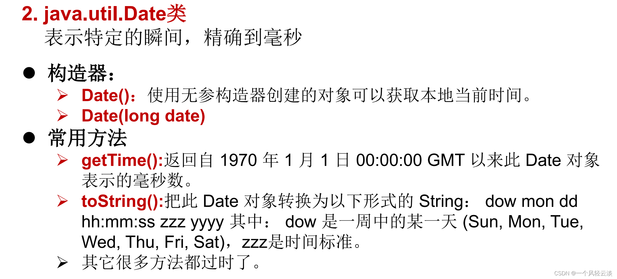 java类详解（深入浅出 Date Math System BigInteger等 ）_深入理解java类-CSDN博客