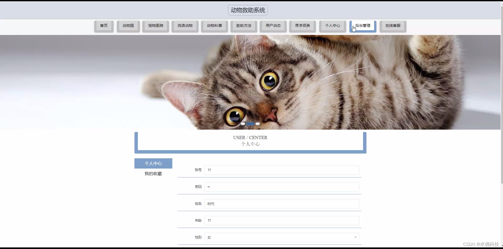 [附源码]java+ssm计算机毕业设计java动物救助系统57iyn【源码、数据库、LW、部署】-CSDN博客