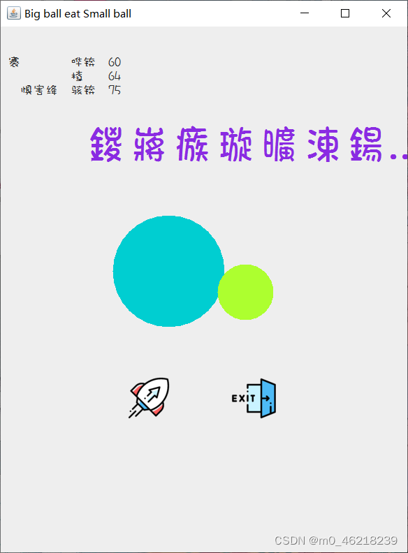 Java小游戏 大球吃小球大球吃小球小游戏 Csdn博客