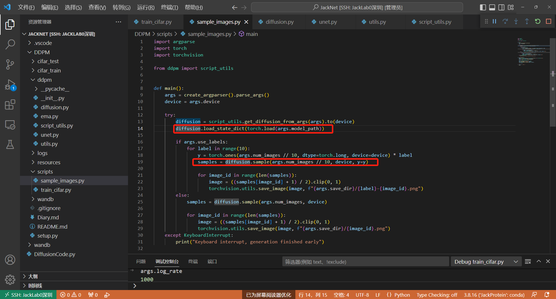 【源码解读】扩散模型核心：DDPM专题-结合源码讲解_ddpm代码-CSDN博客